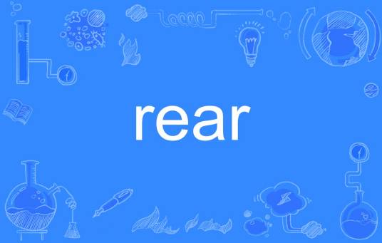 rear_百度百科