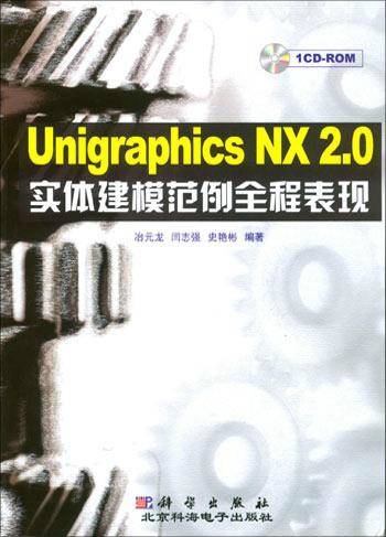 Unigraphics NX 2.0实体建模范例全程表现_百度百科