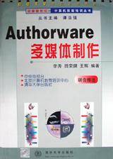 Authorware 多媒体制作_百度百科
