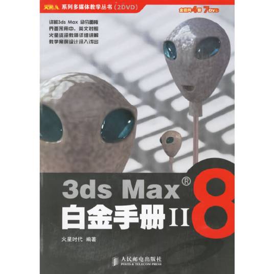 3ds Max8白金手册II_百度百科