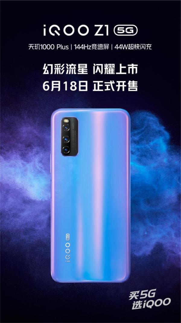 iQOO Z1新配色幻彩流星6月18日正式开售，售价2198元起_百科TA说