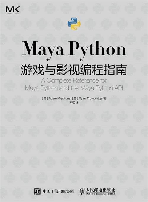 Maya Python游戏与影视编程指南_百度百科