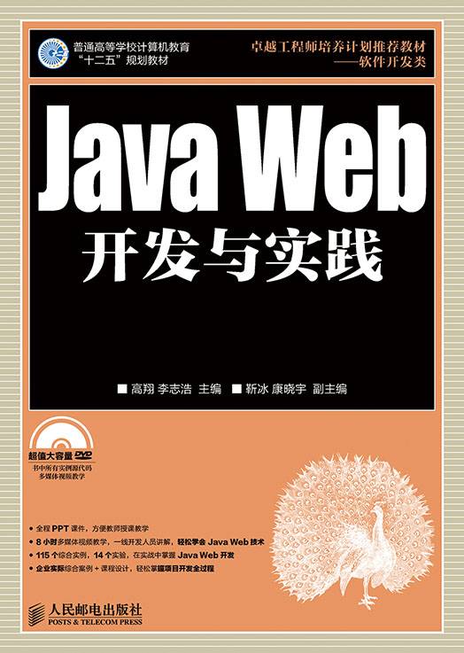 Java Web开发与实践_百度百科