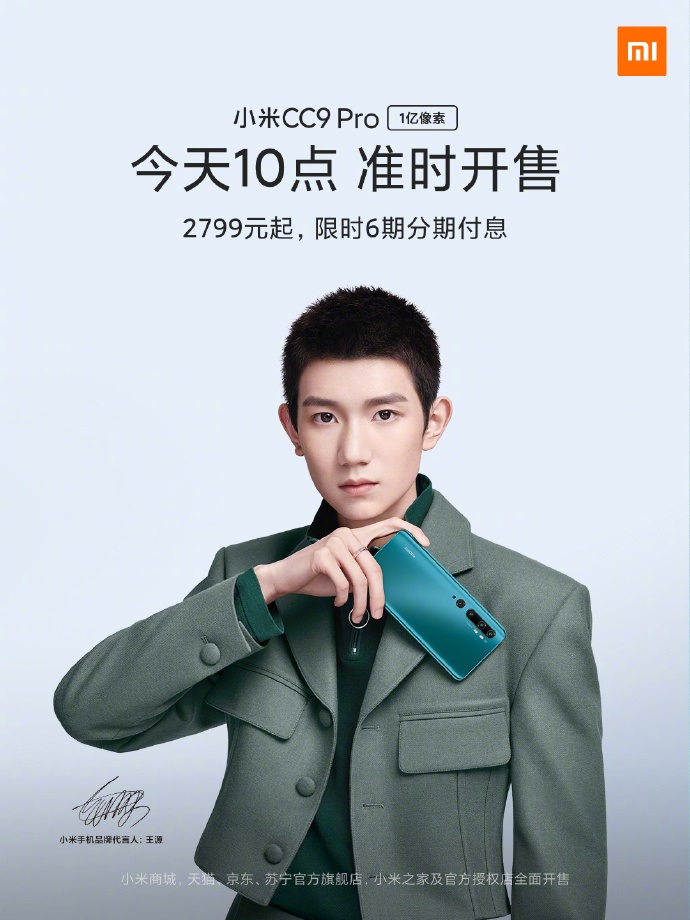 雷军：1亿像素手机小米CC9 Pro今天上午10点再次开售_百科TA说