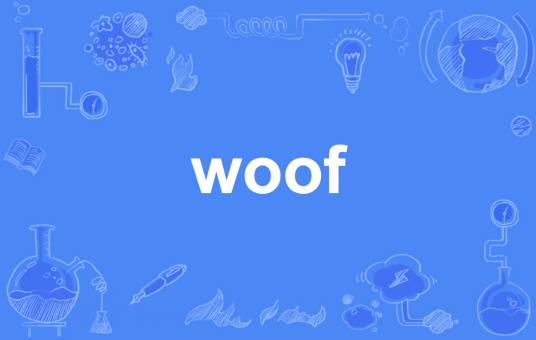 woof（英语单词）_百度百科