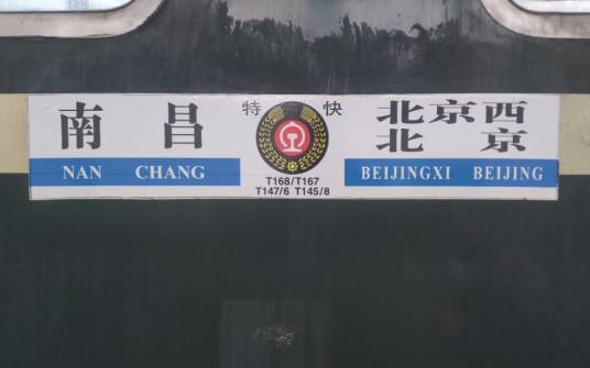 T147次_百度百科