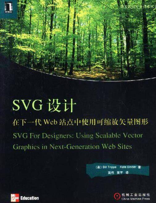 SVG设计（在下一代Web站点中使用可缩放矢量图形）_百度百科