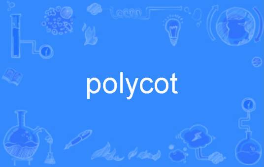 polycot_百度百科