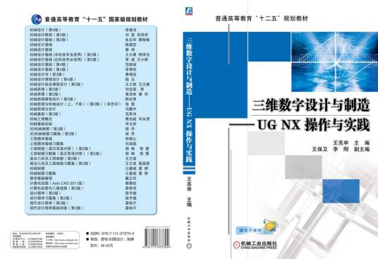 三维数字设计与制造——UGNX操作与实践_百度百科