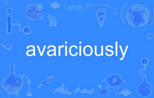 avariciously_百度百科