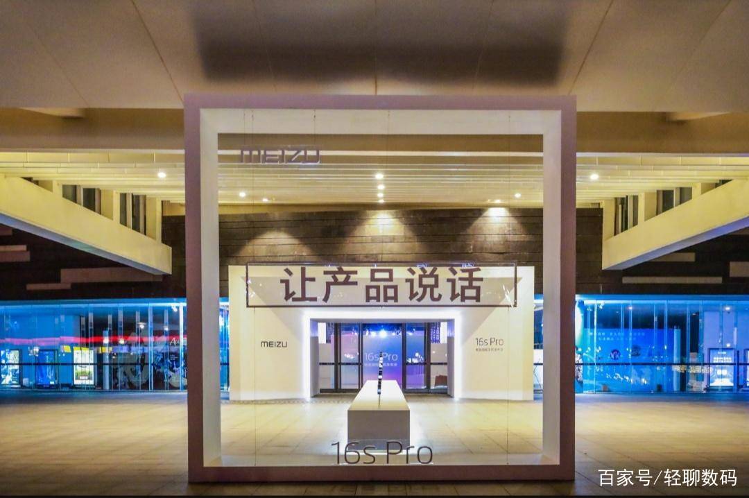 魅族16s pro让产品说话：855 plus+极边全面屏完美解析工匠艺术_百科TA说