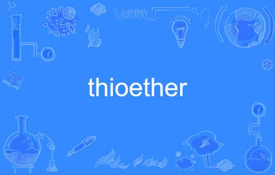 thioether_百度百科