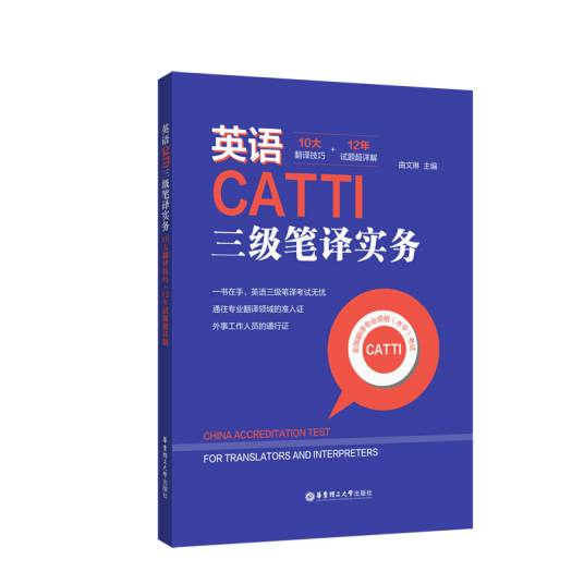 英语CATTI三级笔译实务：10大翻译技巧+12年试题超详解_百度百科
