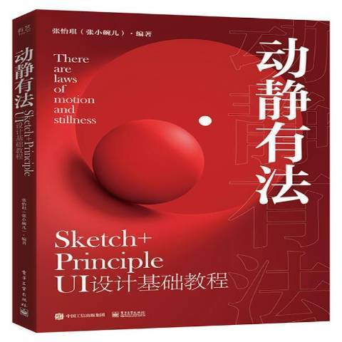 动静有法Sketch+Principle UI设计基础教程_百度百科