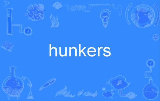 hunkers_百度百科