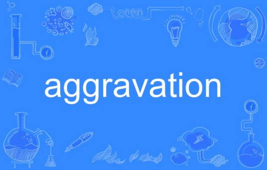 aggravation_百度百科