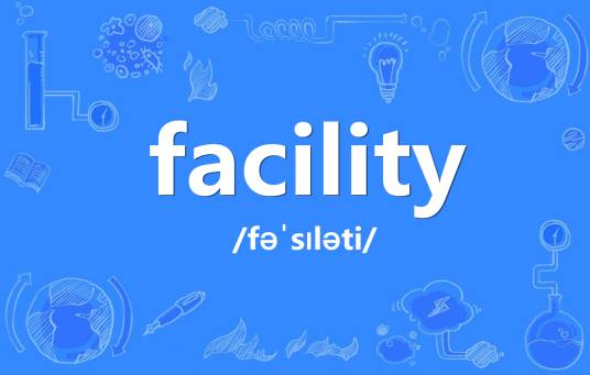 facility_百度百科