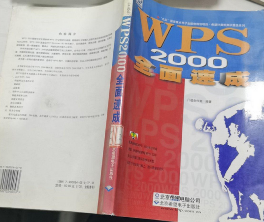 WPS 2000全面速成_百度百科