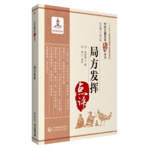 局方发挥点评_百度百科