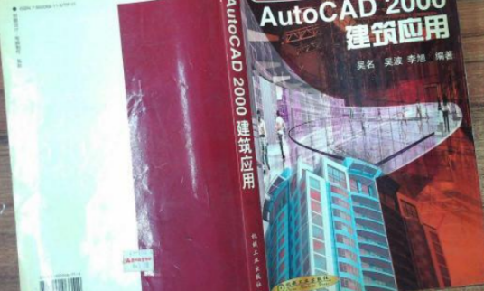 Auto CAD 2000 建筑应用_百度百科