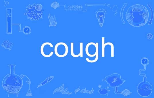 cough_百度百科