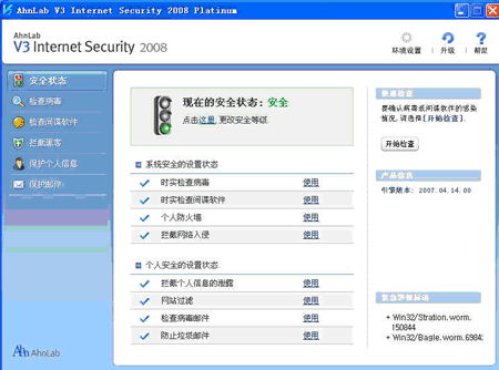 AhnLab V3 Internet Security_百度百科