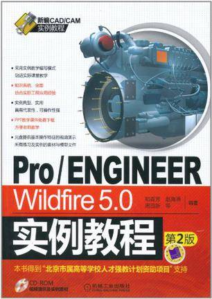 PRO/ENGINEER WINLDFIRE5.0实例教程_百度百科