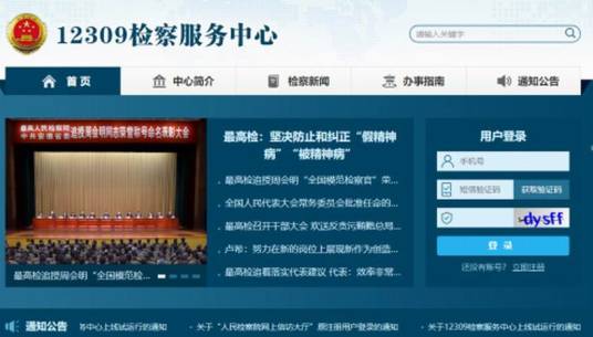 12309检察服务中心_百度百科