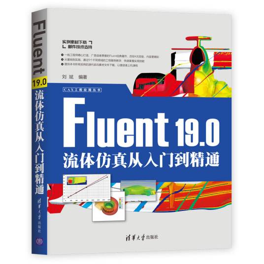 Fluent 19.0流体仿真从入门到精通_百度百科