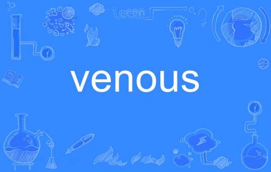 venous_百度百科