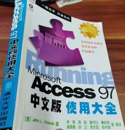 MICROSOFT ACCESS 97中文版使用大全_百度百科
