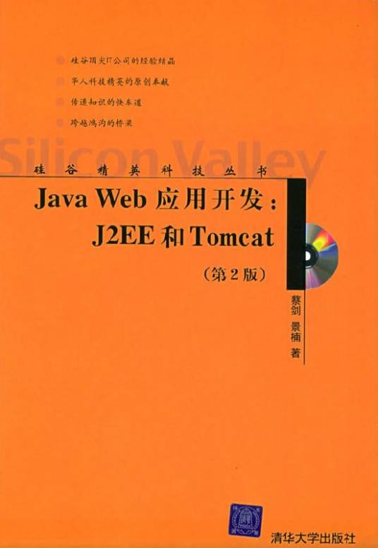 Java Web 应用开发_百度百科