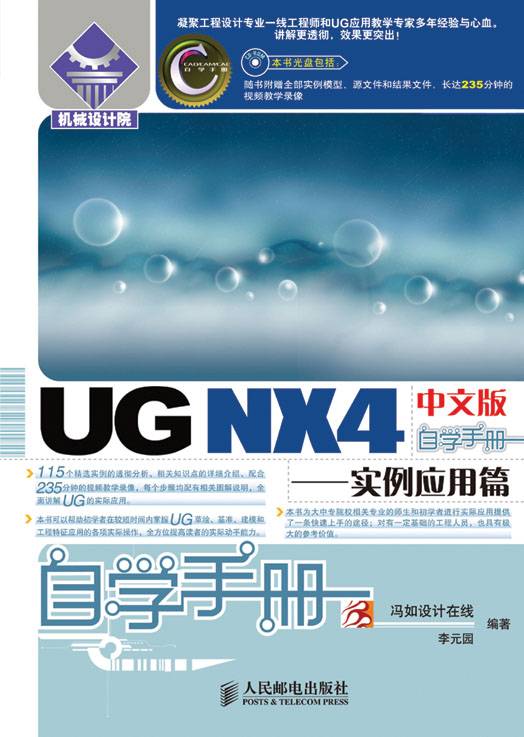 UG NX4中文版自学手册---实例应用篇_百度百科