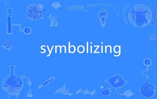 symbolizing_百度百科