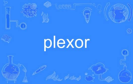 plexor_百度百科