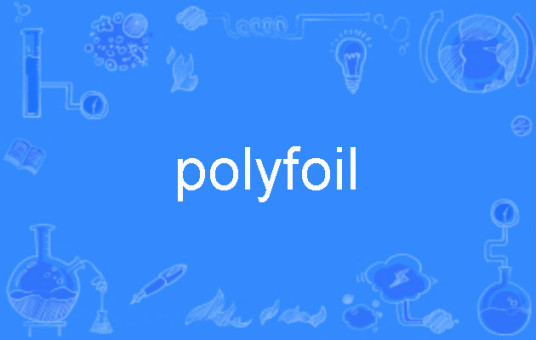 polyfoil_百度百科