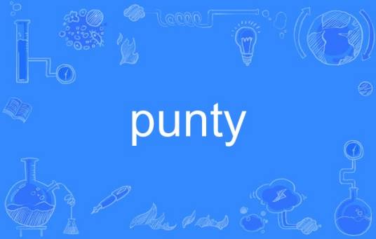 punty_百度百科