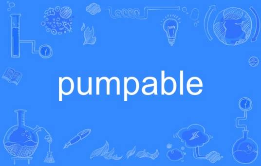 pumpable_百度百科