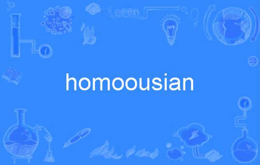 homoousian_百度百科