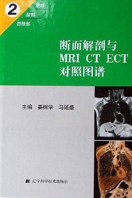 断面解剖与MRI CT ECT对照图谱(2)-腹部盆部四肢部_百度百科