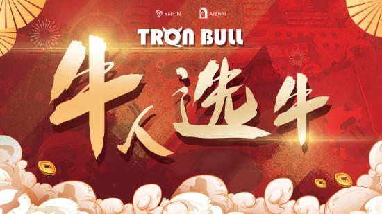 从Tronbull引狂欢，看APENFT与波场带来的新可能_百科TA说