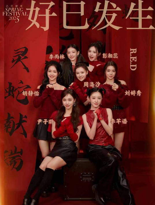 R.E.D（中国内地流行乐女子演唱组合、R.E.D组合、赤、染色体女团）_百度百科