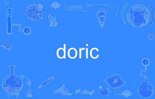 doric_百度百科