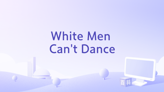 White Men Can't Dance_百度百科