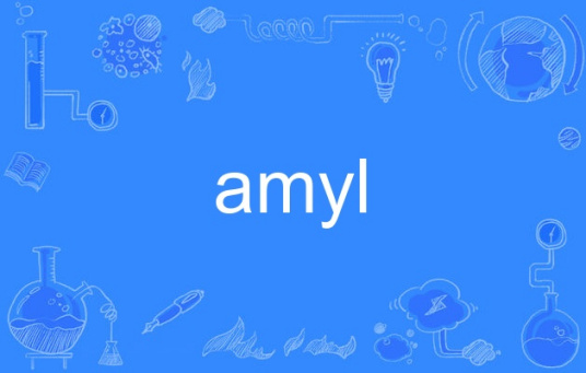amyl_百度百科