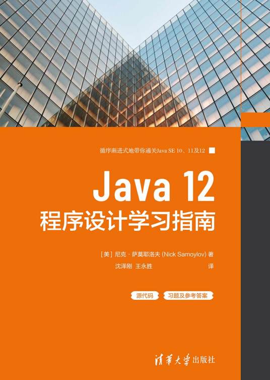 Java 12程序设计学习指南_百度百科