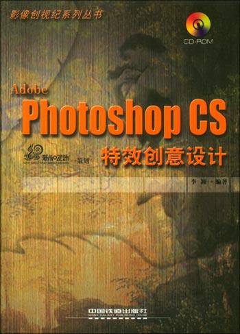 Adobe Photoshop CS特效创意设计_百度百科