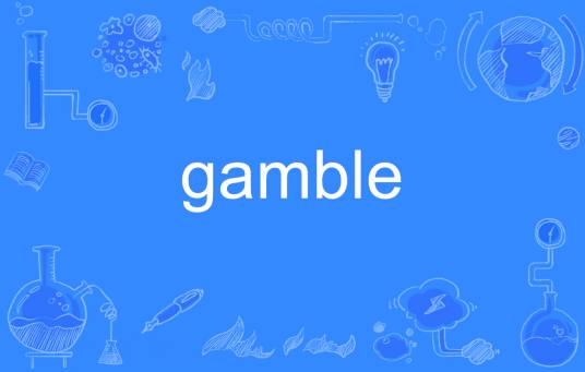 gamble（英语单词）_百度百科