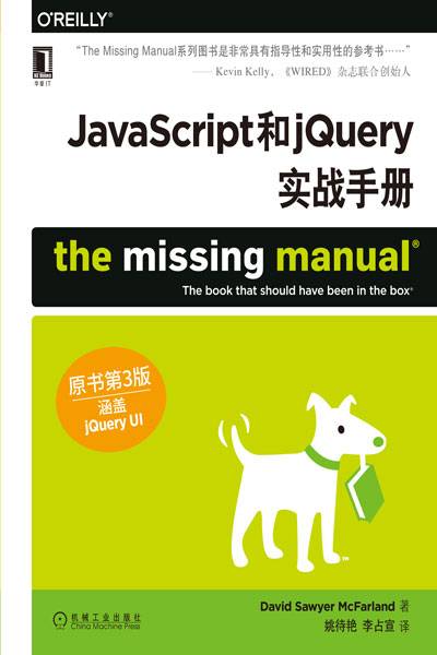 JavaScript和jQuery实战手册（原书第3版）_百度百科