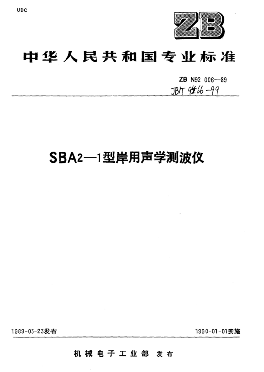 SBA2-1型岸用声学测波仪_百度百科